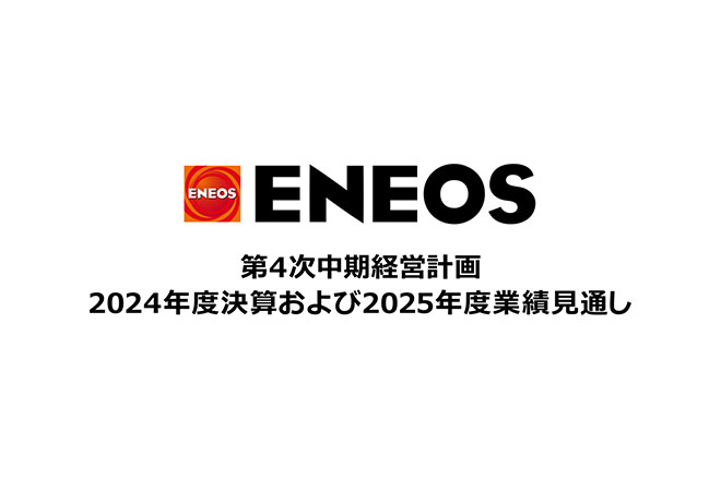 サステナビリティ | ENEOSホールディングス